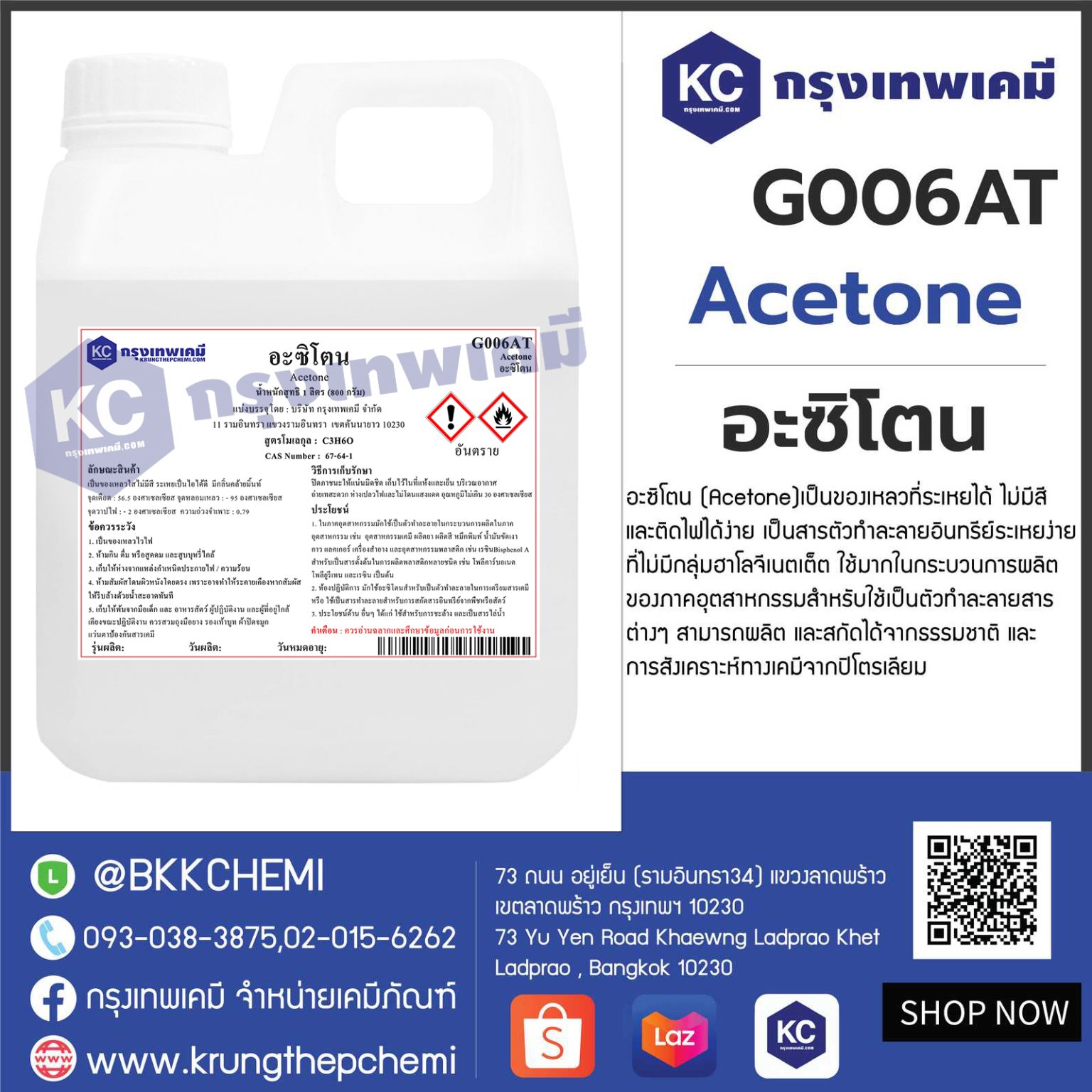 Hydrochloric Acid 35 กรดไฮโดรคลอริก 35 กรดเกลือ